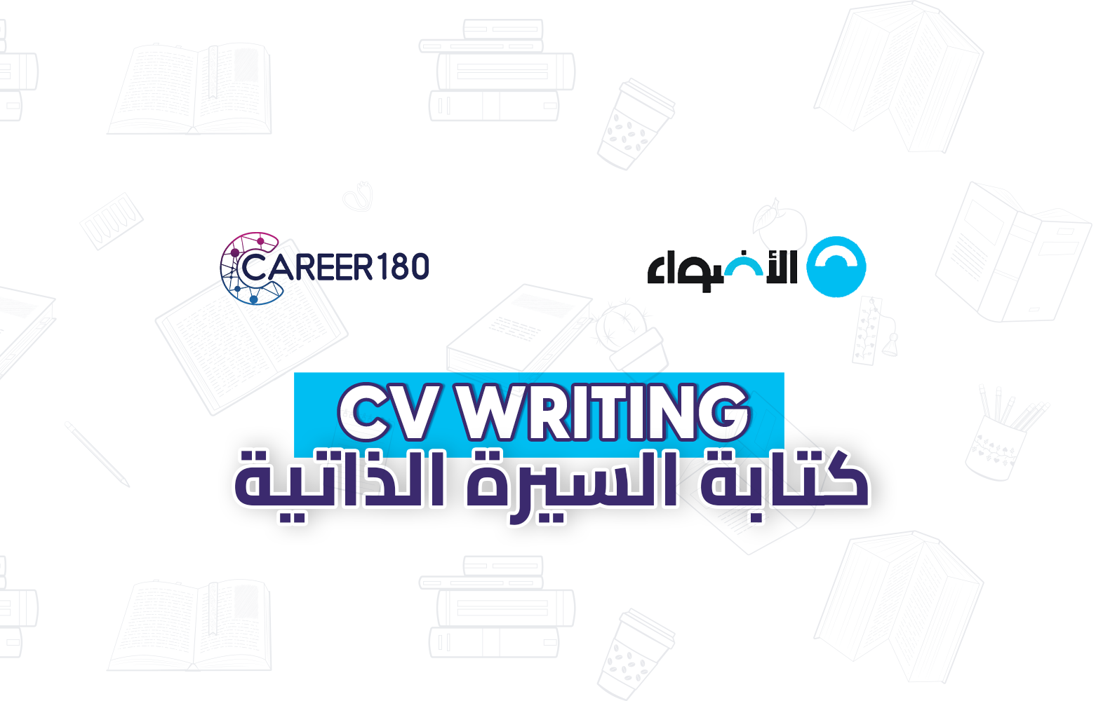 Career180Courses - Aladwaa Education - الأضواء التعليمي