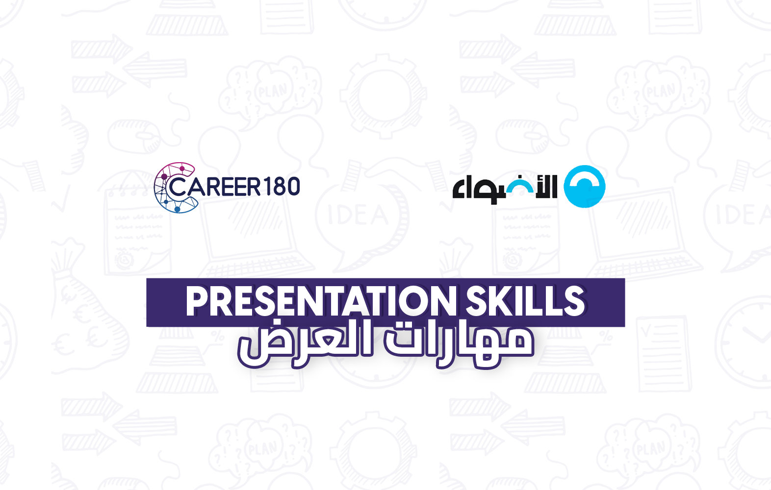 Career180Courses - Aladwaa Education - الأضواء التعليمي